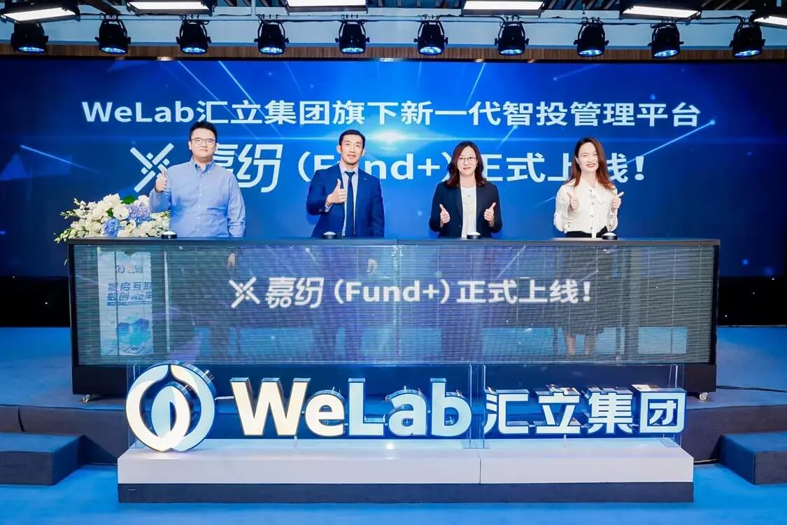 WeLab汇立集团举办第二届技术开放日，金融科技服务生态布局引关注